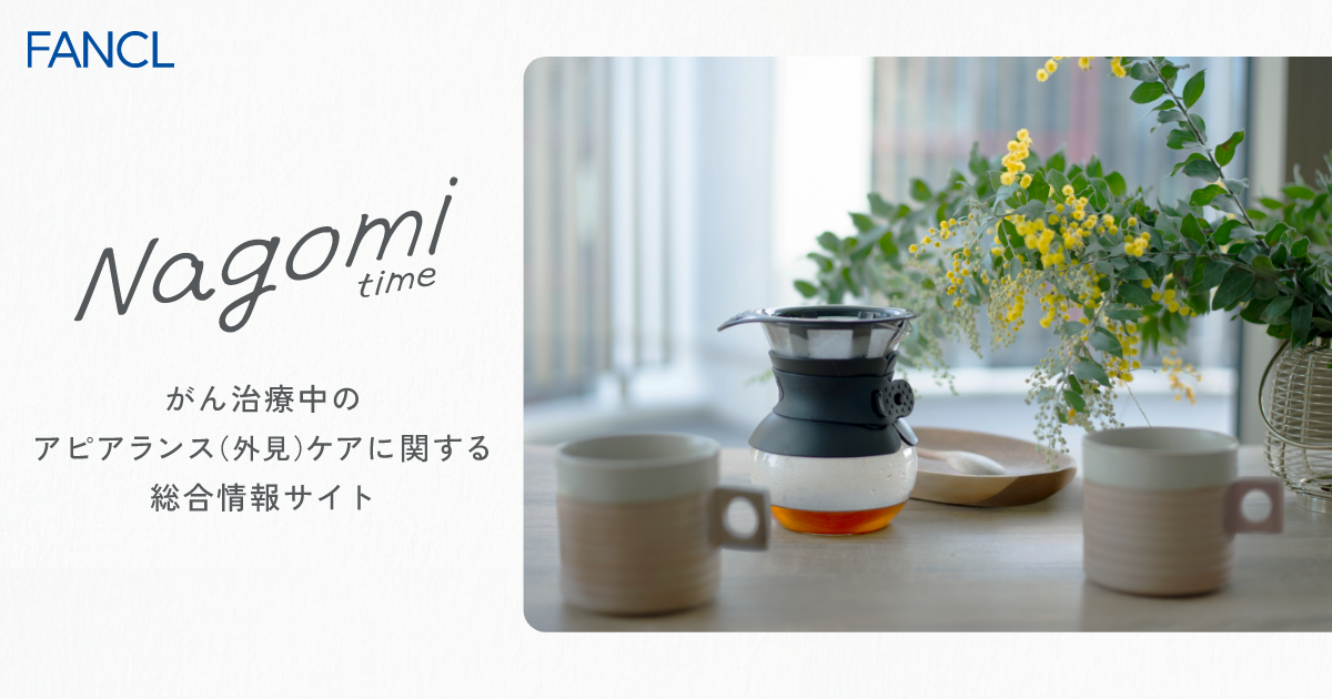 商品のご紹介｜Nagomi time｜ファンケル